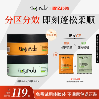 【百亿补贴专享】gotukola狗头考拉发膜100ml享同款小样