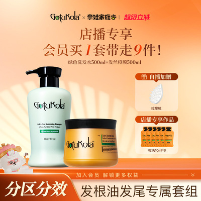 【店播尊享洗护套组】gotukola狗头蓬松洗发水柔顺护发素修复毛躁