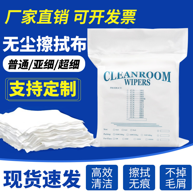 无尘布百洁布工业擦拭布洁净布除尘布镜头擦拭布9寸百级光学清洁