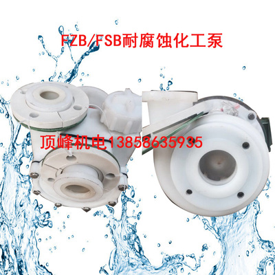 全新FZBL FSBL氟塑料合金自吸泵离心泵泵头底板25 40 50 65 8包邮