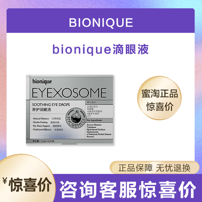 bionique次抛润眼液滴眼液滴眼次抛干眼滴眼液滋润眼球