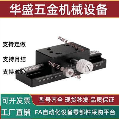X轴手动滑台XDTLS/WG位移