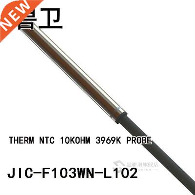 JIC-F103WN-L102 THERM NTC 10KOHM 3969K PROBE