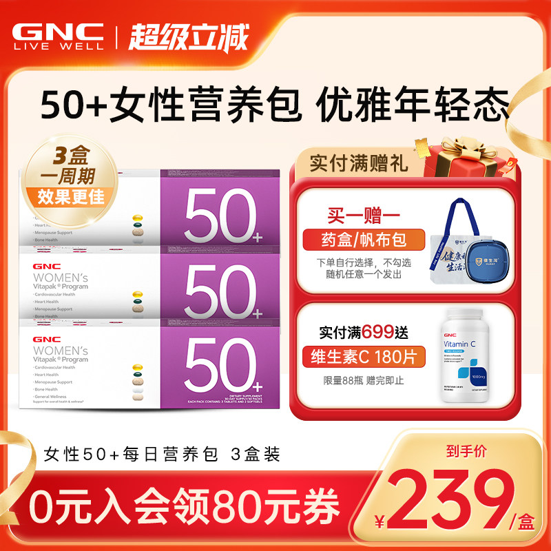 GNC健安喜50+女性时光包每日营养包复合维生素多种矿物质保健品