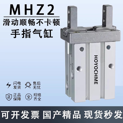 国产手指气缸MHZ2MHZL2