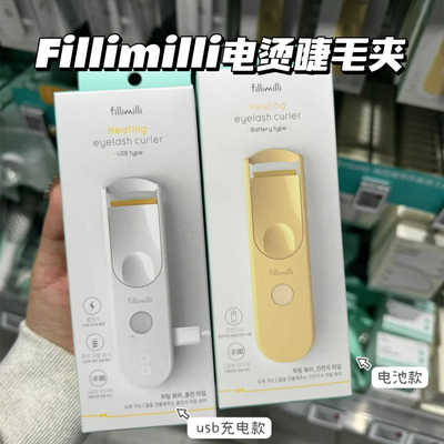 加热卷翘第二代睫毛夹FILLIMILLI