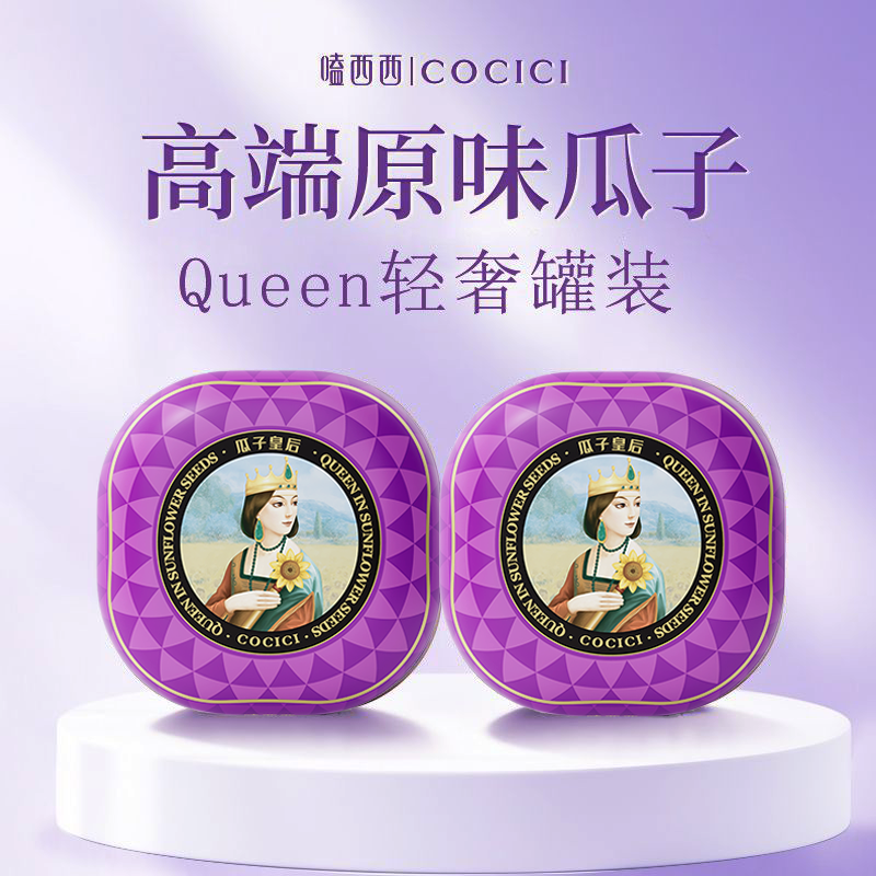 【精美小罐】嗑西西高端原味葵瓜子内蒙葵花籽下午茶休闲零食160g