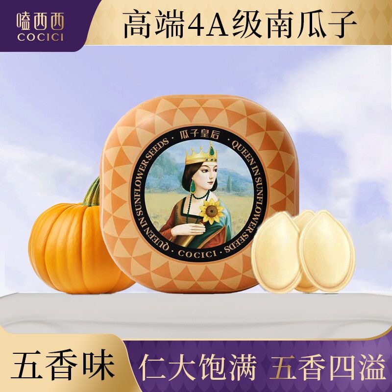 嗑西西高端4A级南瓜子原味五香味盐焗味170g*2罐大颗粒炒货零食