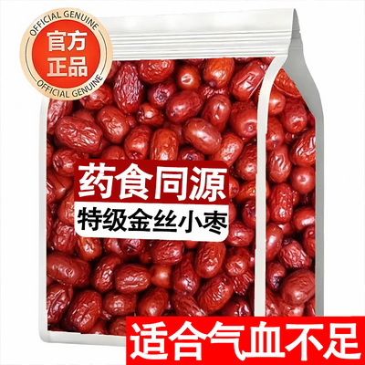 沧州正宗特产金丝小枣官方旗舰店