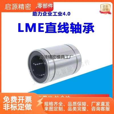 欧标直线运动轴承LME3/4/