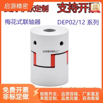 经济型梅花式联轴器DEP02