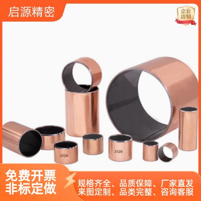 OFV01-dL复合型无油衬套-