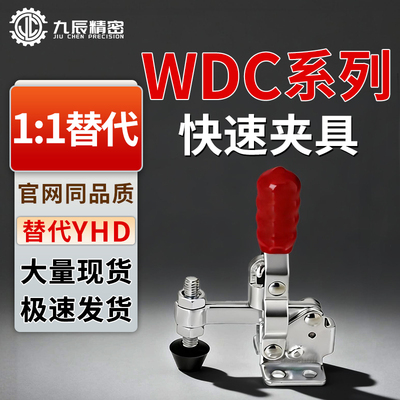 快速夹钳 肘夹 WDC11401 WDC21382 WDC21382-SS WDC21384