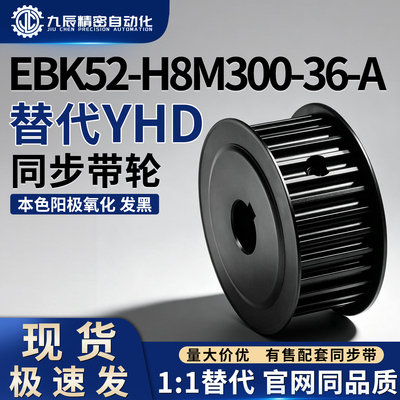 45钢同步轮EBK52-H8M300-36-A-P N-d30 d32 d35 d38 d40 d42 d45