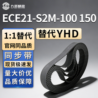 同步带ECE21-S2M-100150-156