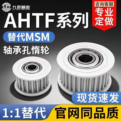 同步惰轮AHTF20 22 24 25 26S8M150 S8M250 S8M300 S8M400-12 15
