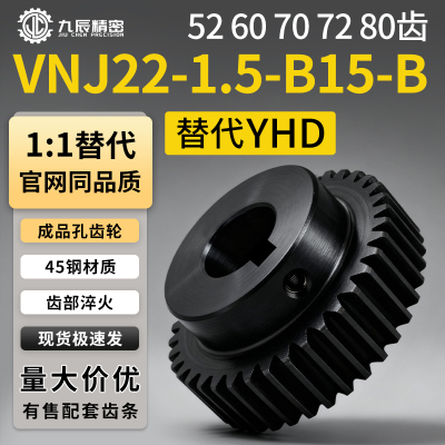 直齿轮1.5模VNJ22-1.5-52 60 70 72 80-B15-B-P25 P26 P27 P28P29