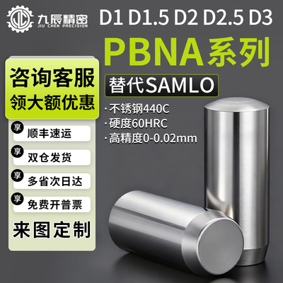 定位销PBNA-D1D1.5D2D2.5D3