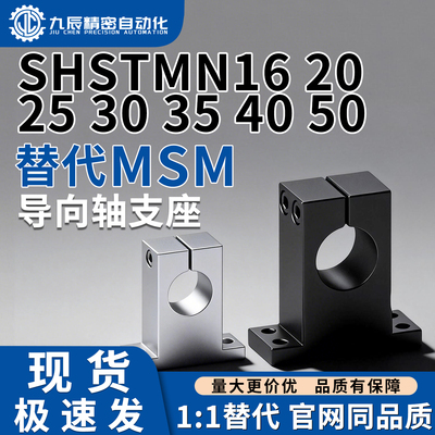 导向轴支座SHSTMN16202530