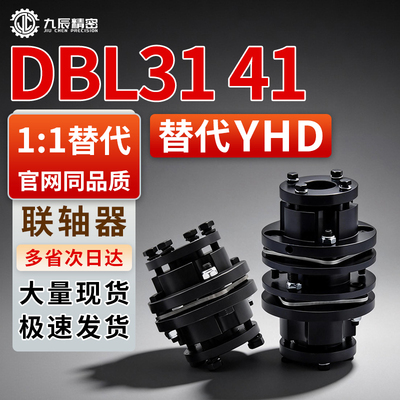 联轴器DBL31/DBL41-D126 D126L-d14 d16 d18 d19-e14 e16 e18 e19