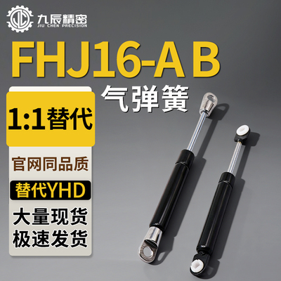 气弹簧FHJ16-22356 22243 22270 22300 18100 18090 A B-50 80 90