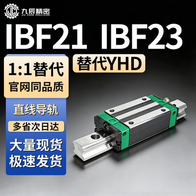 直线导轨IBF21 IBF23-H70 H80 H90 H50-L255 L300 L400 L500 L600