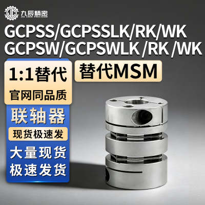 联轴器GCPSS GCPSSLK RK WK GCPSW GCPSWLK RK WK-6-8-14-16-10