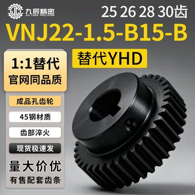 直齿轮 1.5模VNJ22-1.5-25 26 28 30-B15-B-P19 P20 P22 P23 P24