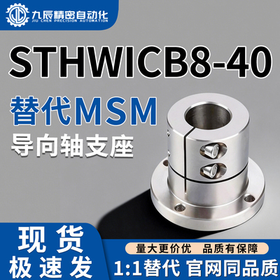 导向轴支座STHWICB8STHWICB10