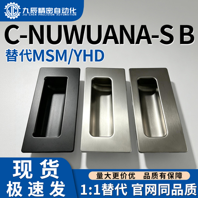 不锈钢隐藏式嵌入式暗拉手C-NUWUANA-S B 工业锥孔型带螺杆把手