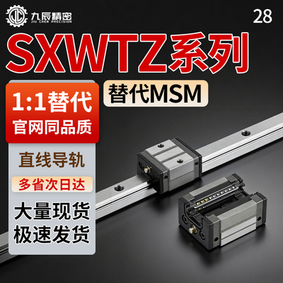 重载直线导轨SXWTZ28-160 SXWTZ28-220 280 340 400 460 520 580