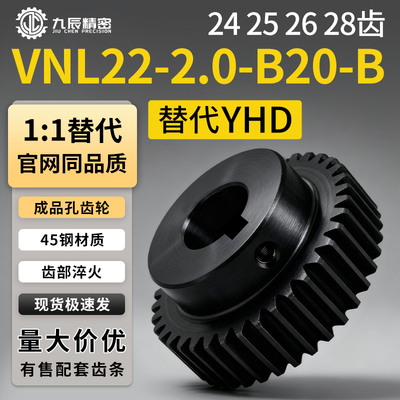 直齿轮2模VNL22-2.0-24 25 26 28-B20-B-P26 P27 P28 P29 P30 P31