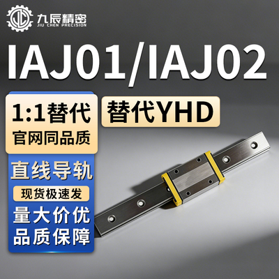 直线导轨 IAJ01 IAJ02-H9 H12 H14 H16-L120 L150 L200 L180 L300