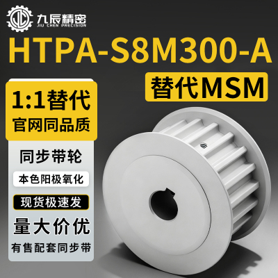 同步轮HTPA36 38 40 44S8M300-A-N44 N45 N46 N48 N50 N52 N54N55