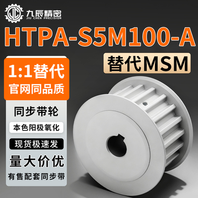 同步轮HTPA30S5M100-A-P19 P20 P22 P24 P25 N8 C10 N10 N12 C12