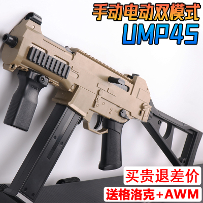UMP45冲锋水晶自动电动连发玩具