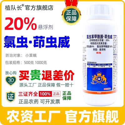 【抗性青虫】20氯虫苯甲酰胺茚虫威杀虫剂康宽农药厂家整箱批发