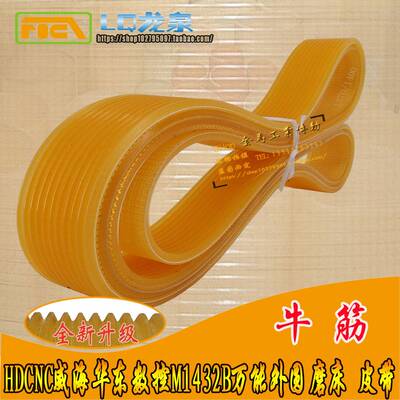 HDCNC威海华东数控M1432B型万能外圆磨床皮带Pl多沟带1370/1400l