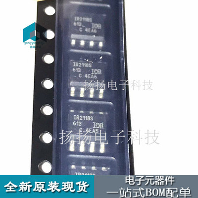 全新 驱动蕊片 IR2118S IR2118 IR2118STRPBF SOP8 全新原装热卖