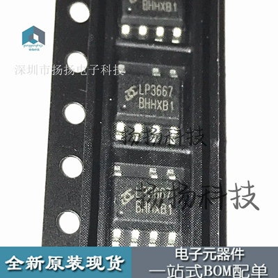 全新原装进口 LP3667BH SOP7 LP3667B 贴片 开关电源长电管理芯片