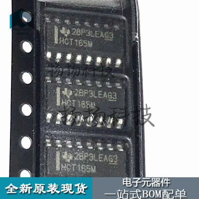 HCT165M 全新原装 CD74HCT165M96 封装SOIC16  寄存器