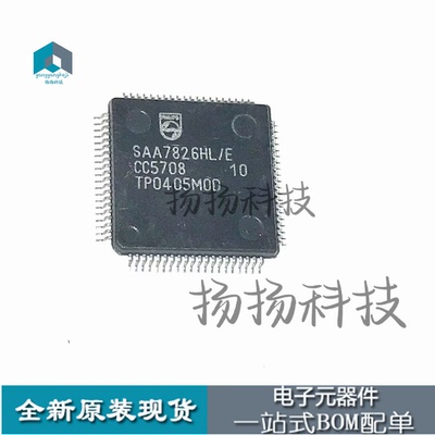 全新SAA7826HL    SAA7826HL/E    QFP  可直拍