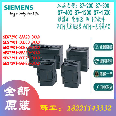 6ES7290/7901/7291/6AA20/3CB30/3DB30/8BA20/8GF23/8GH23/0XA0