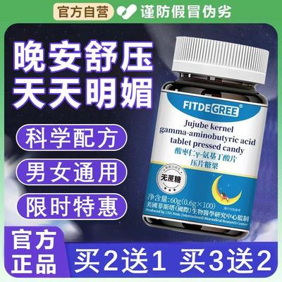 官方正品FITDEGREE酸枣仁氨基丁酸达克睡眠片失非盒装的官方旗店