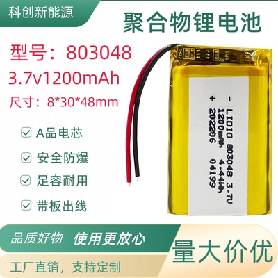 803048通用3.7V聚合物锂电池1200