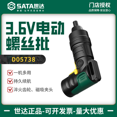 世达充电式电动螺丝批D05738
