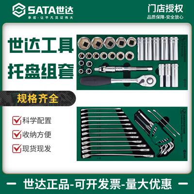 世达工具托组套工具车95107用工具组合 套筒棘轮快速扳手组合套装