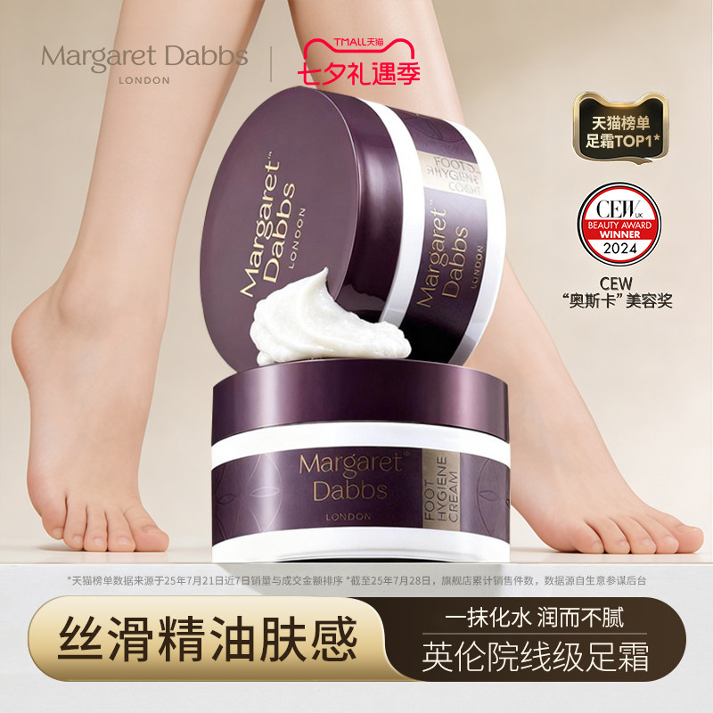 Margaret Dabbs足霜奇迹护足霜150g脚霜脚膜脚后跟足膜滋润护理