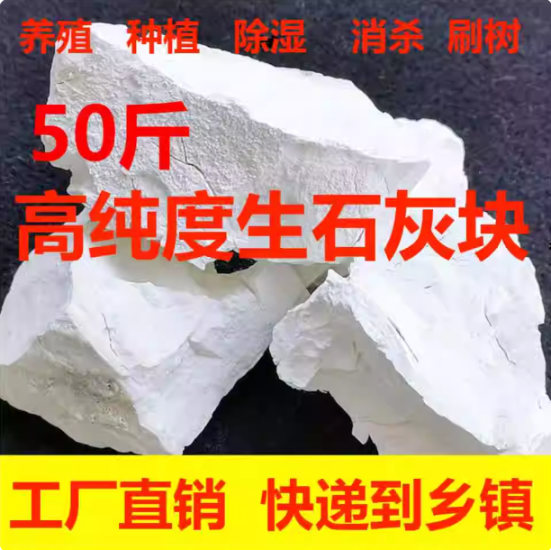 生石灰块粉家用室内衣柜除湿防潮防霉干燥剂农用养殖杀菌消毒