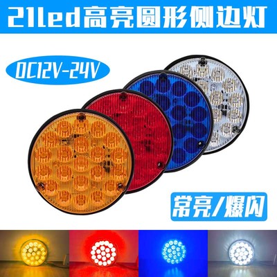 高亮led救护车圆形爆闪尾灯